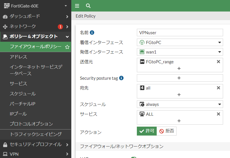 インターネットVPN（IPsec） - FortiGateの設計/設定ガイド