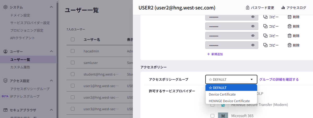 HENNGE社のIDaaS - セキュリティコミュニティ「WEST-SEC」