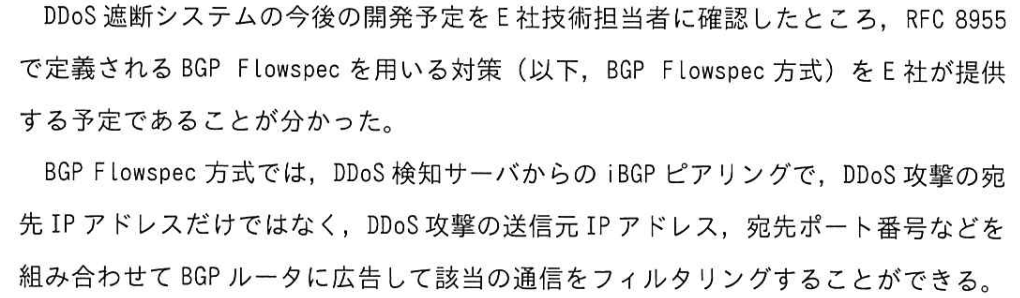 DDoS対策 - セキュリティコミュニティ「WEST-SEC」