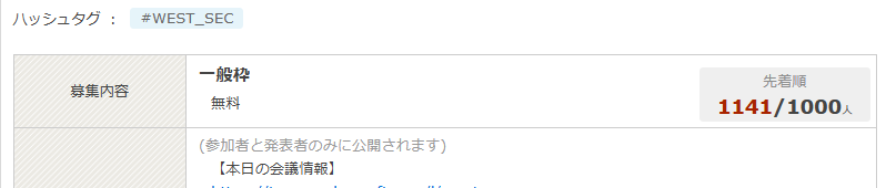 DDoS対策 - セキュリティコミュニティ「WEST-SEC」
