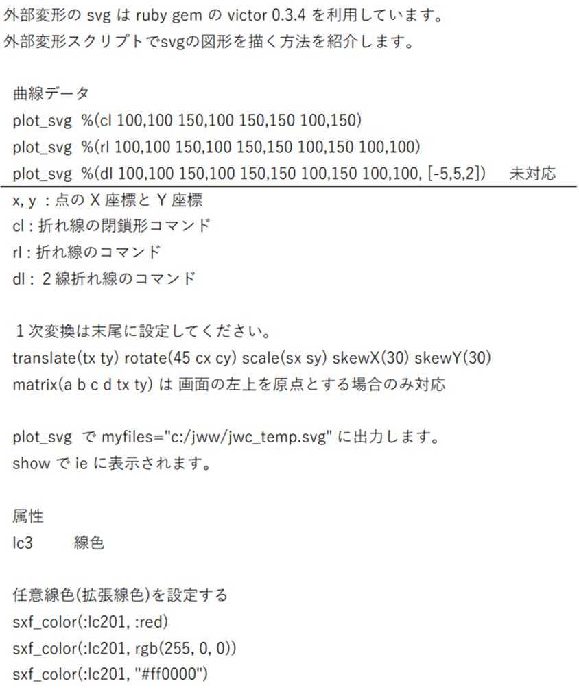 jw_cad 外部変形 － (229) svg(曲線データ) － - seenlite’s blog