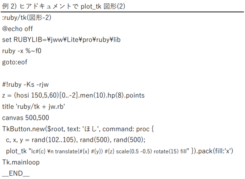 jw_cad 外部変形 － (252) ruby/tk(図形) － - seenlite’s blog