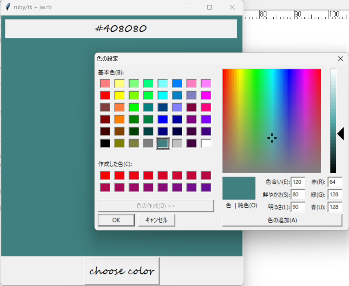 jw_cad 外部変形 － (265) ruby/tk(choosecolor) － - seenlite’s blog