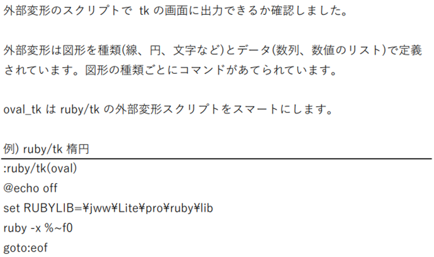 jw_cad 外部変形 － (268) ruby/tk(oval) － - seenlite’s blog
