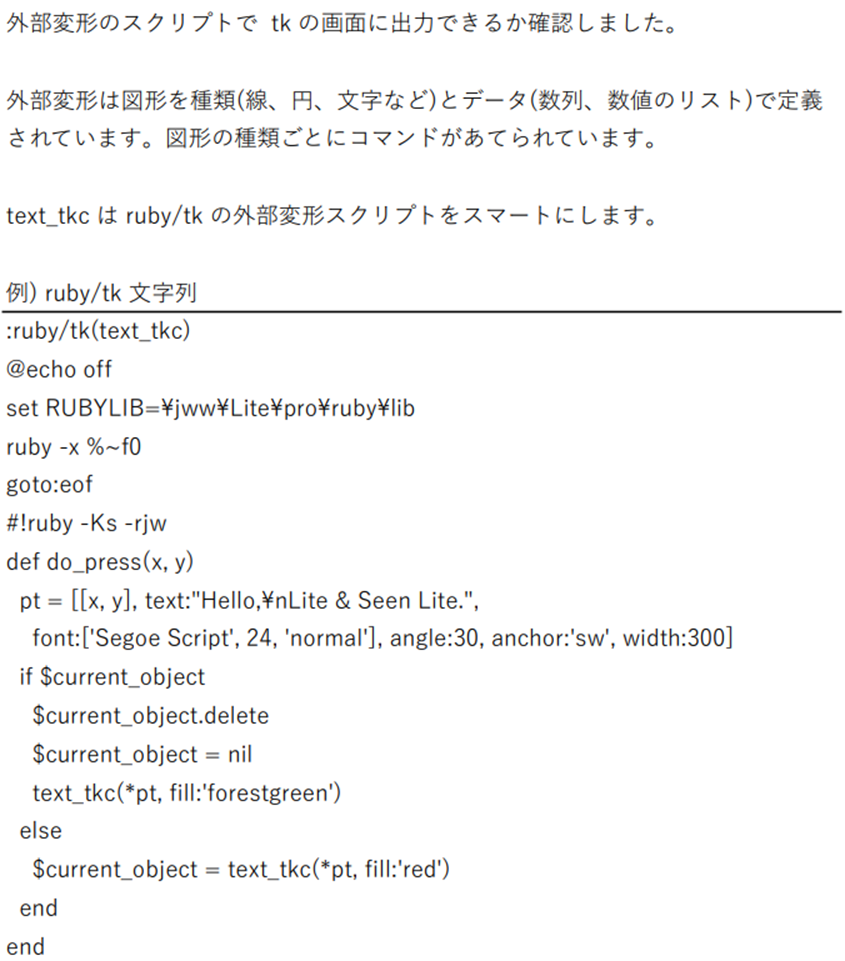 jw_cad 外部変形 － (270) ruby/tk(text_tkc) － - seenlite’s blog