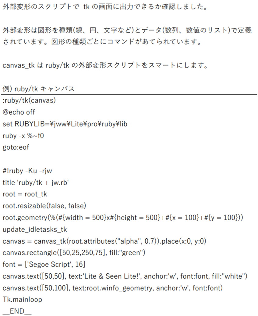 jw_cad 外部変形 － (278) ruby/tk(canvas) － - seenlite’s blog
