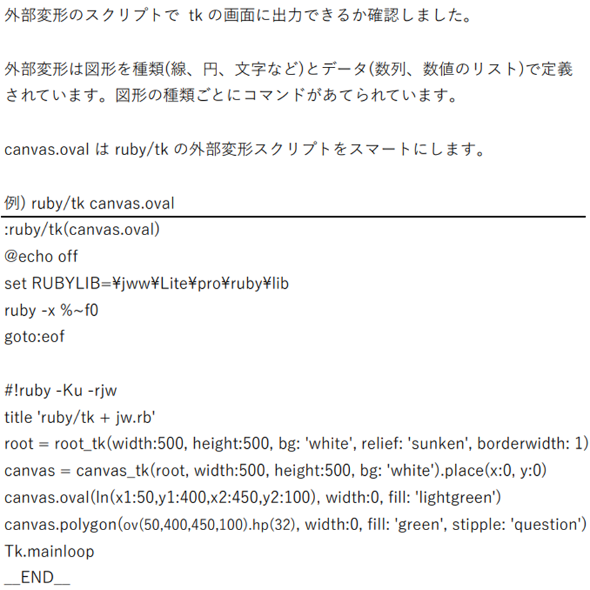 jw_cad 外部変形 － (281) ruby/tk(canvas.oval) － - seenlite’s blog