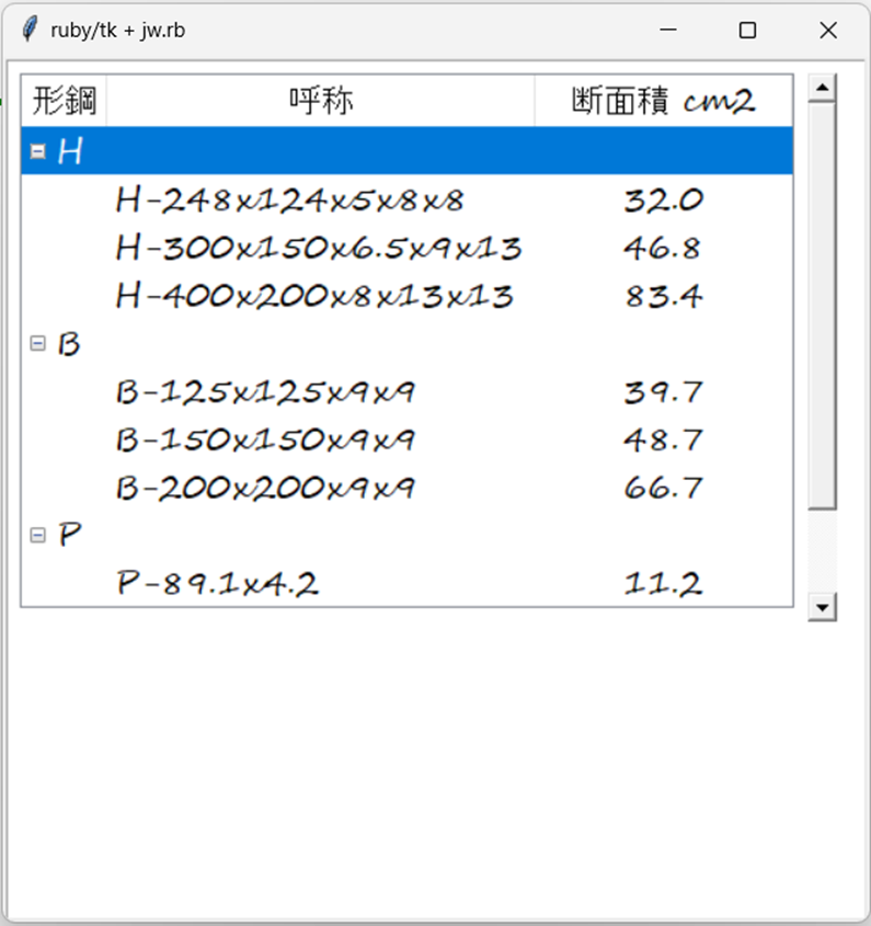 jw_cad 外部変形 － (275) ruby/tk(treeview) － - seenlite’s blog