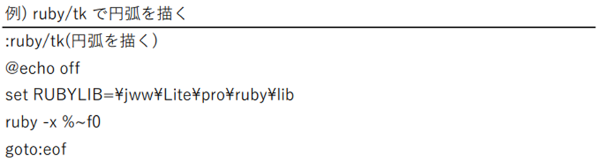 jw_cad 外部変形 － (290) ruby/tk(円弧を描く) － - seenlite’s blog