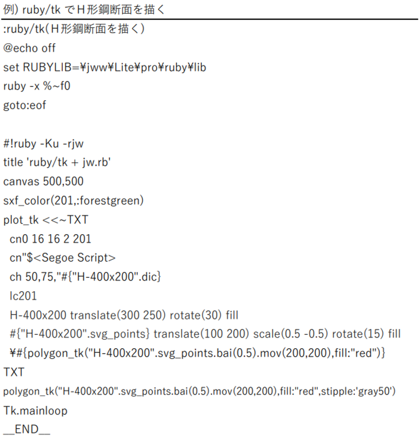 jw_cad 外部変形 － (296) ruby/tk(H形鋼) － - seenlite’s blog