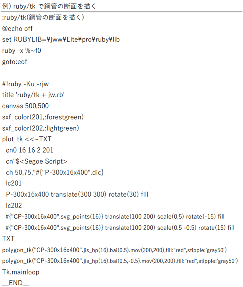 jw_cad 外部変形 － (298) ruby/tk(鋼管) － - seenlite’s blog