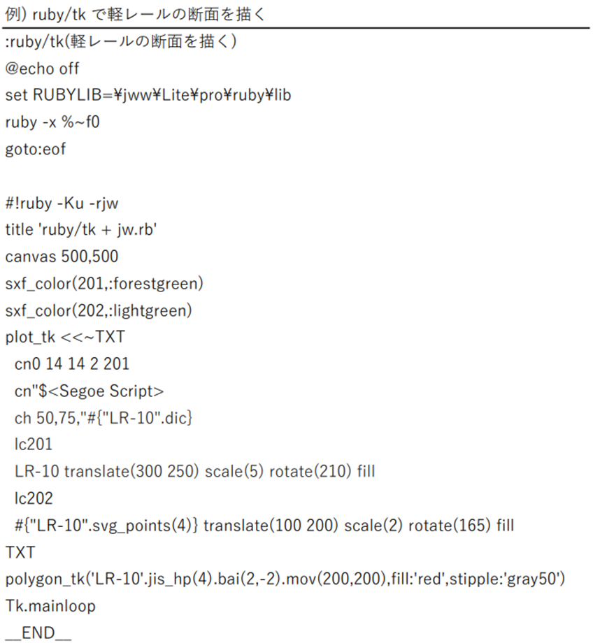jw_cad 外部変形 － (307) ruby/tk(軽レール) － - seenlite’s blog