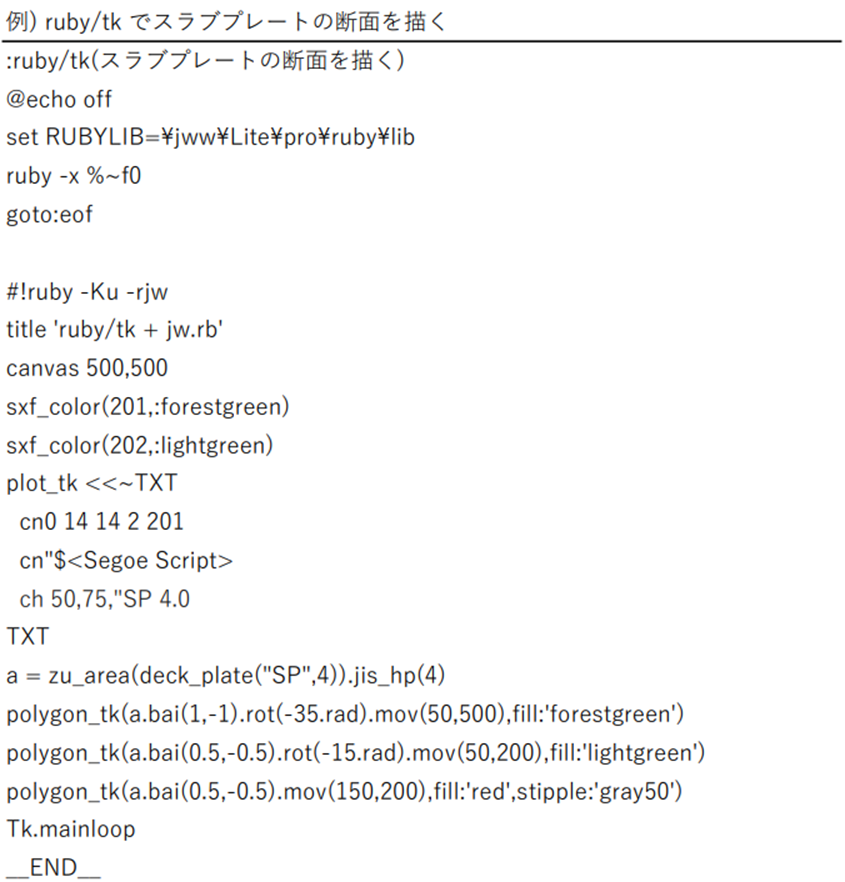 jw_cad 外部変形 － (311) ruby/tk(デッキプレート) － - seenlite’s blog
