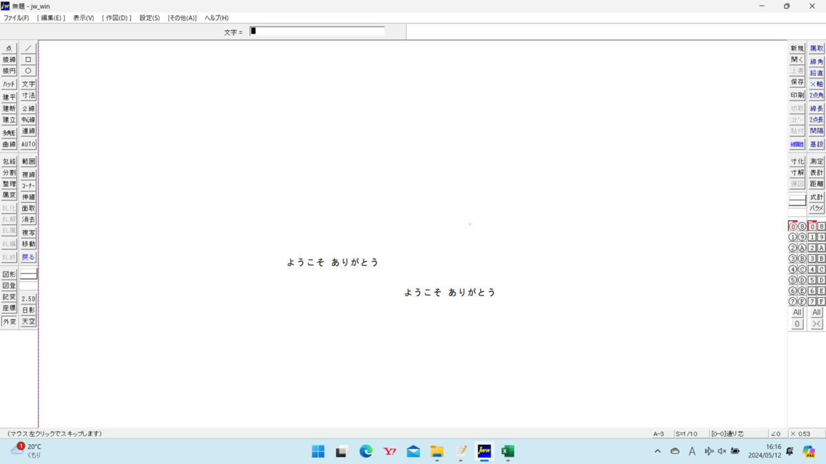 jw_cad 外部変形 － (528) vbscriptで文字を書く － - seenlite’s blog