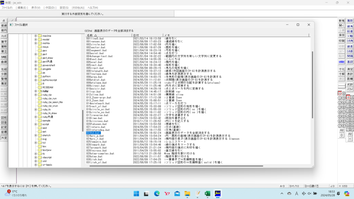 jw_cad 外部変形 － (801) rubyで画面表示のデータを全部消去する － - seenlite’s blog