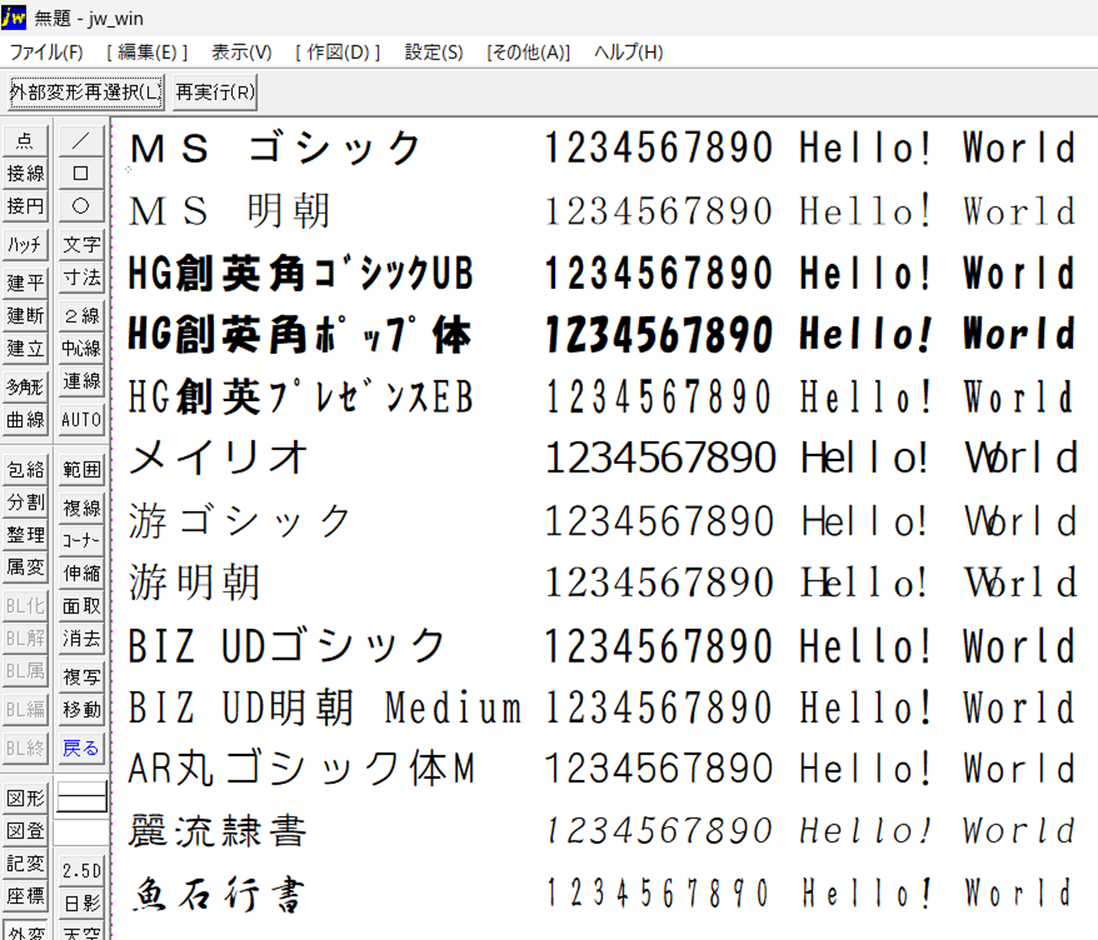 jw_cad 外部変形 － (1665) jw.rbのフォントユーティリティ(Font) － - seenlite’s blog