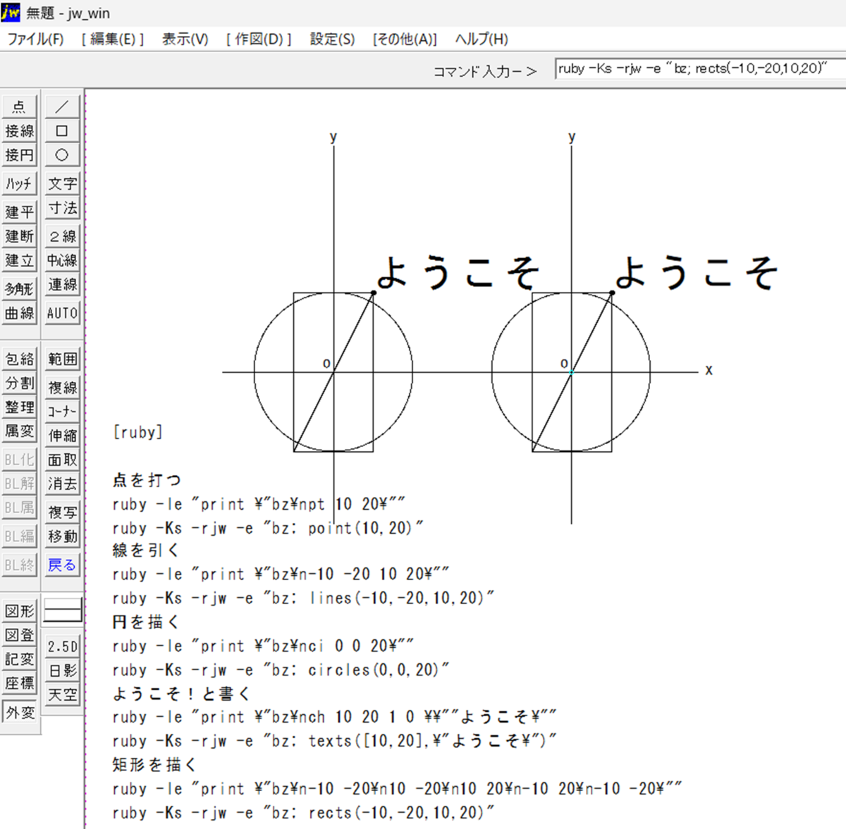 jw_cad 外部変形 － (1948-3) コマンド入力(ruby) － - seenlite’s blog