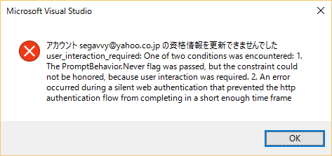 Azure Webサービスへの発行が「user_interaction_required」エラーでできなくなった - segavvy’s blog