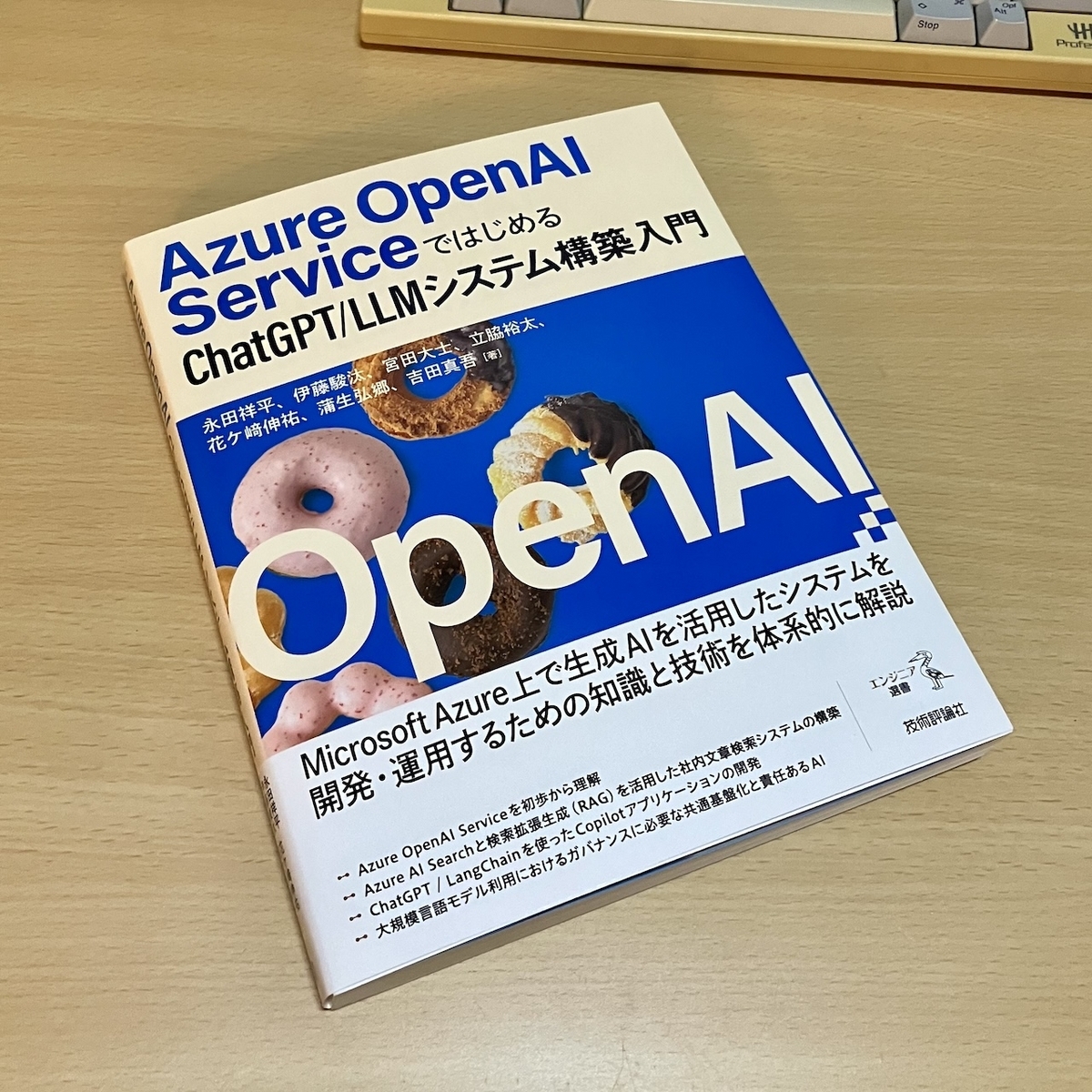 ウワサの「AOAIドーナツ本」を読んでみました！ - segavvy’s blog