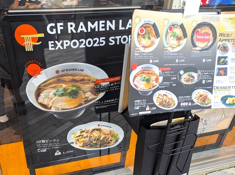 GF RAMEN LAB＠大阪万博 亀戸のしののめヌードル店主 ボストンのTsurumen店主が「米粉」でグルテンフリー革命？！ - Dr.keiの研究室3－Contemplation of ...