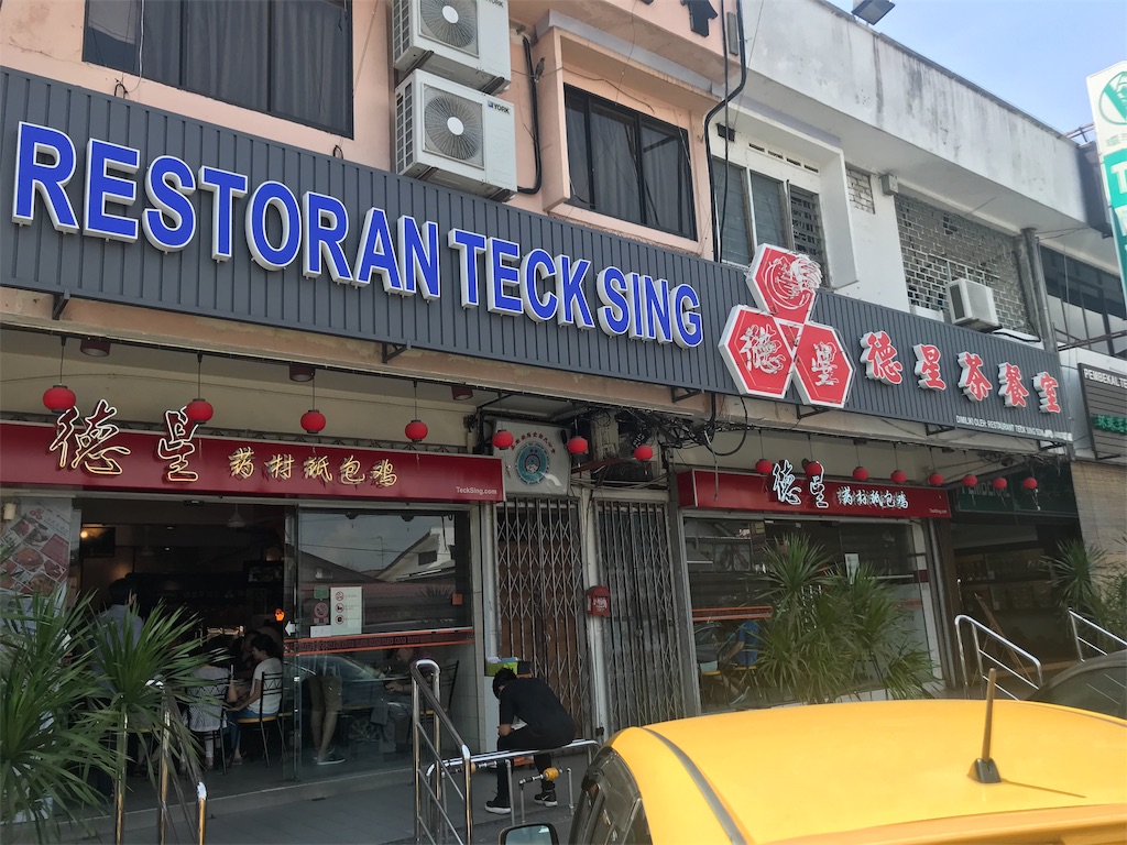 中) Restaurant Teck Sing @ Johor Bahru - またマレーシアに住むらしい。今度は猫も。