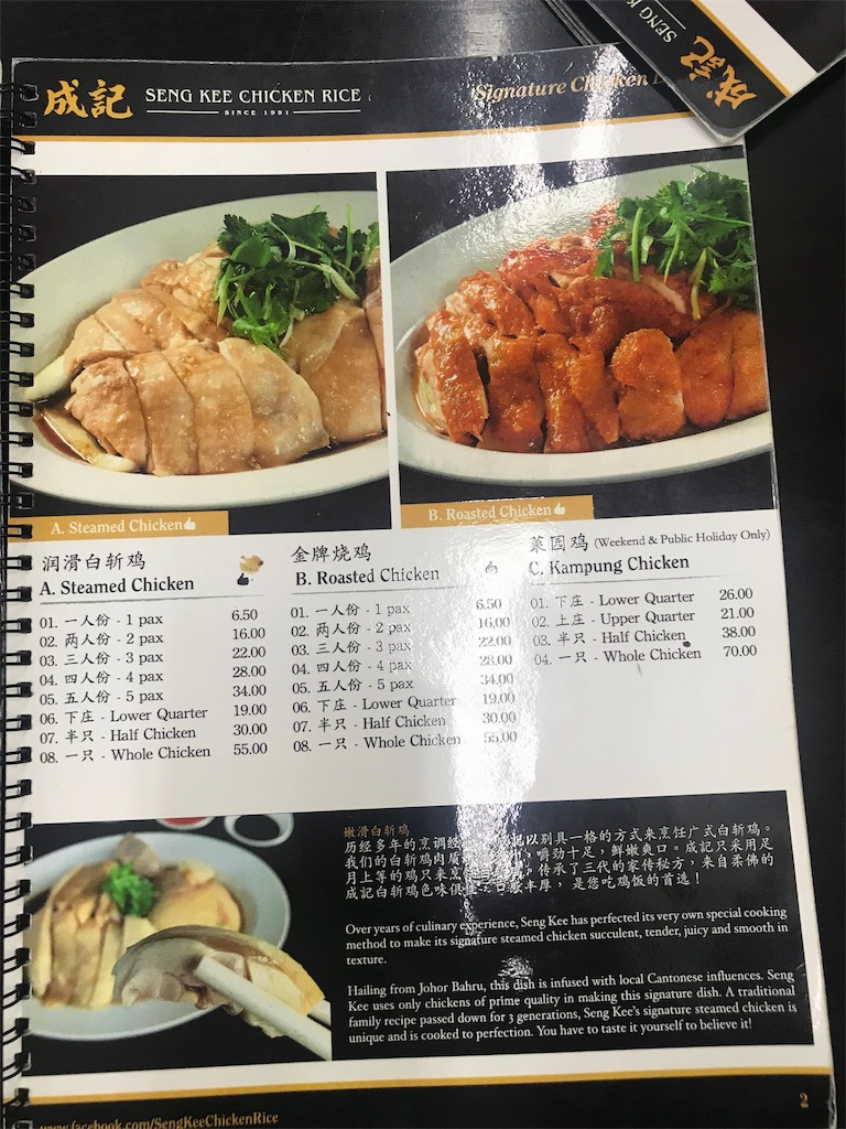 中 ) Seng Kee Chicken Rice 成記雞飯 @ Solaris Mont Kiara - またマレーシアに住むらしい。今度は猫も。