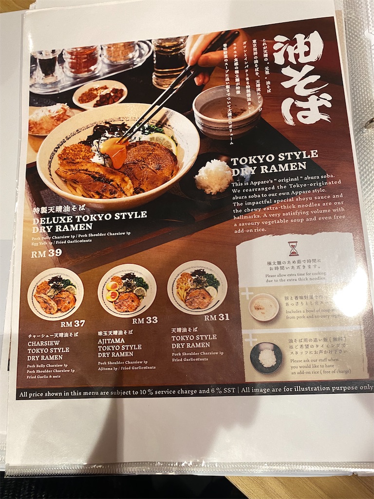 麺) Menya Appare 麵屋 天晴 @ Mid Valley - またマレーシアに住むらしい。今度は猫も。