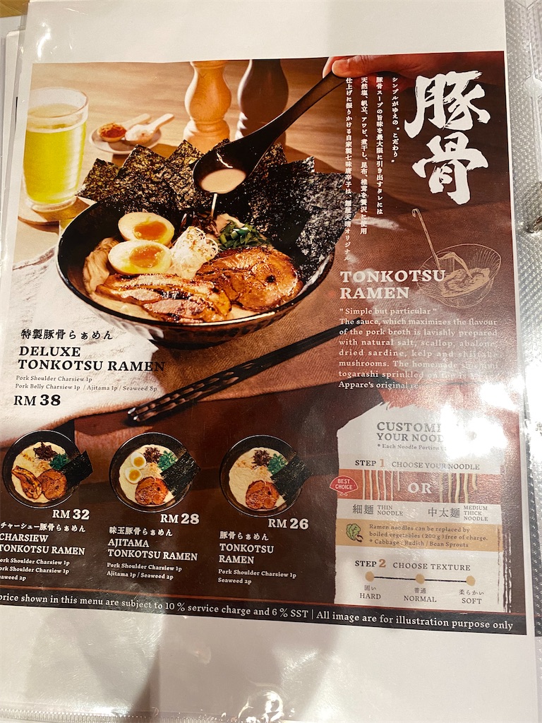 麺) Menya Appare 麵屋 天晴 @ Mid Valley - またマレーシアに住むらしい。今度は猫も。