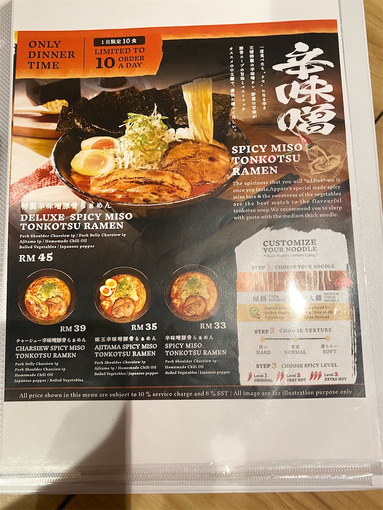 麺) Menya Appare 麵屋 天晴 @ Mid Valley - またマレーシアに住むらしい。今度は猫も。