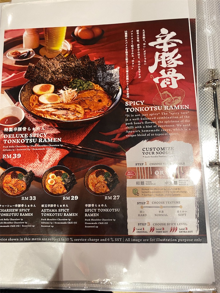 麺) Menya Appare 麵屋 天晴 @ Mid Valley - またマレーシアに住むらしい。今度は猫も。
