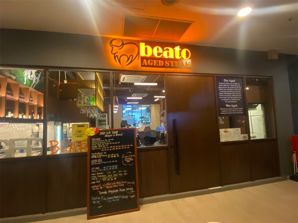 肉) The Beato Steakhouse @ Publika - またマレーシアに住むらしい。今度は猫も。