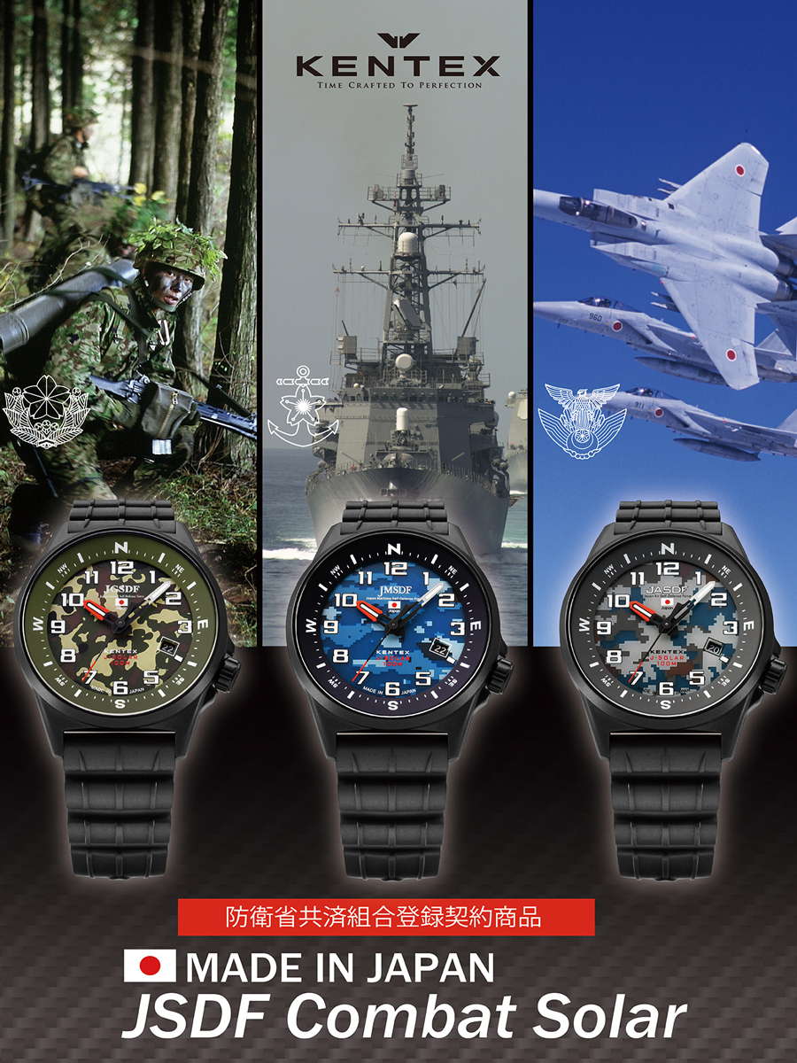 ケンテックス KENTEX JSDF コンバットソーラー 防衛省共済組合本部登録商品 | わたしの日記