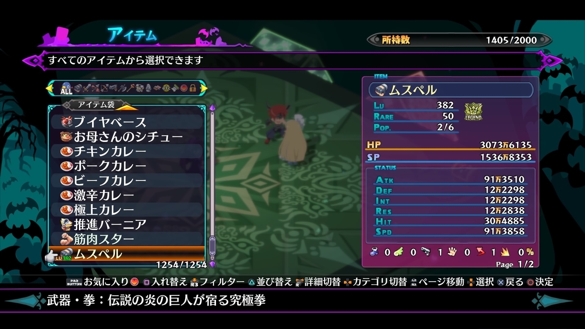 魔界戦記ディスガイア6 トロコンする／ペルソナQ2 XXXX3幕と4幕をクリアする。アリスを作成する - sayaのゲーム日記（仮）