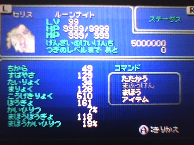 FF6 セリス、ガウ、ゴゴ、セッツァーの経験値がカンストする／サガフロンティアリマスター アセルスのHPが999になる／真・女神転生IV 上野ターミナルを開放／ブリキの騎士 ダッシュができる ...