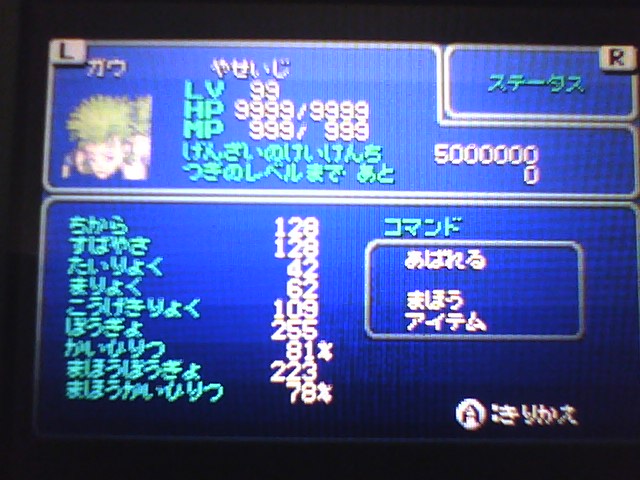 FF6 セリス、ガウ、ゴゴ、セッツァーの経験値がカンストする／サガフロンティアリマスター アセルスのHPが999になる／真・女神転生IV 上野ターミナルを開放／ブリキの騎士 ダッシュができる ...