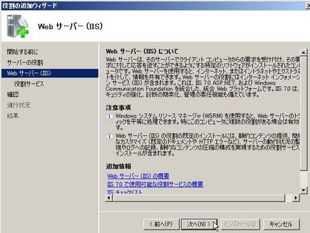 個別「Windows 2008 Server Web Edition IIS Install 06」の写真、画像 ...