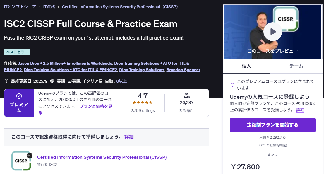【CISSP合格者が厳選】Udemyおすすめ講座3選！日本語・英語の最適ルートとセール活用術 - 城咲子｜情報システム部セキュリティ担当の ...