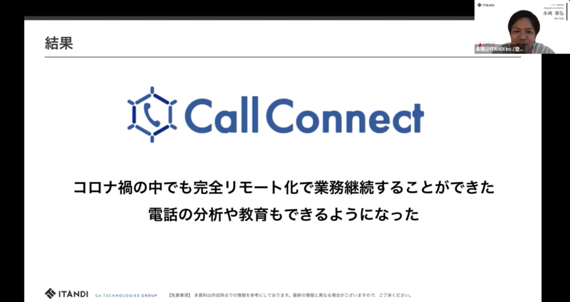 「CallConnect ユーザーミートアップ vol.5」を開催しました - CallConnect運営者ブログ