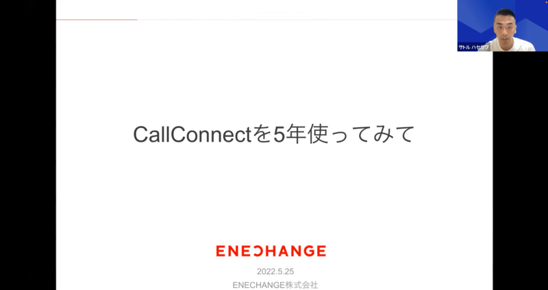 「CallConnect ユーザーミートアップ vol.6」を開催しました - CallConnect運営者ブログ