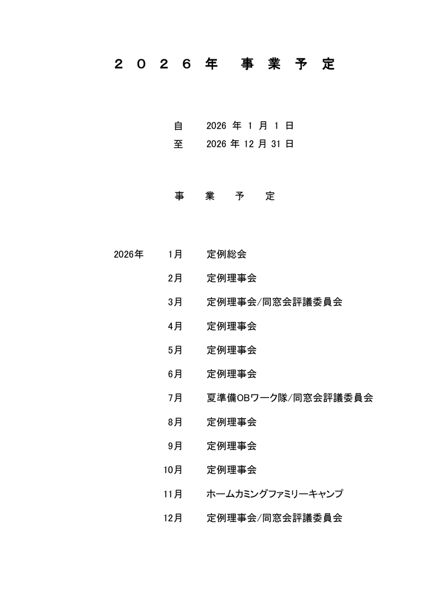 公式ブログ「千刈キャンプリーダー会」