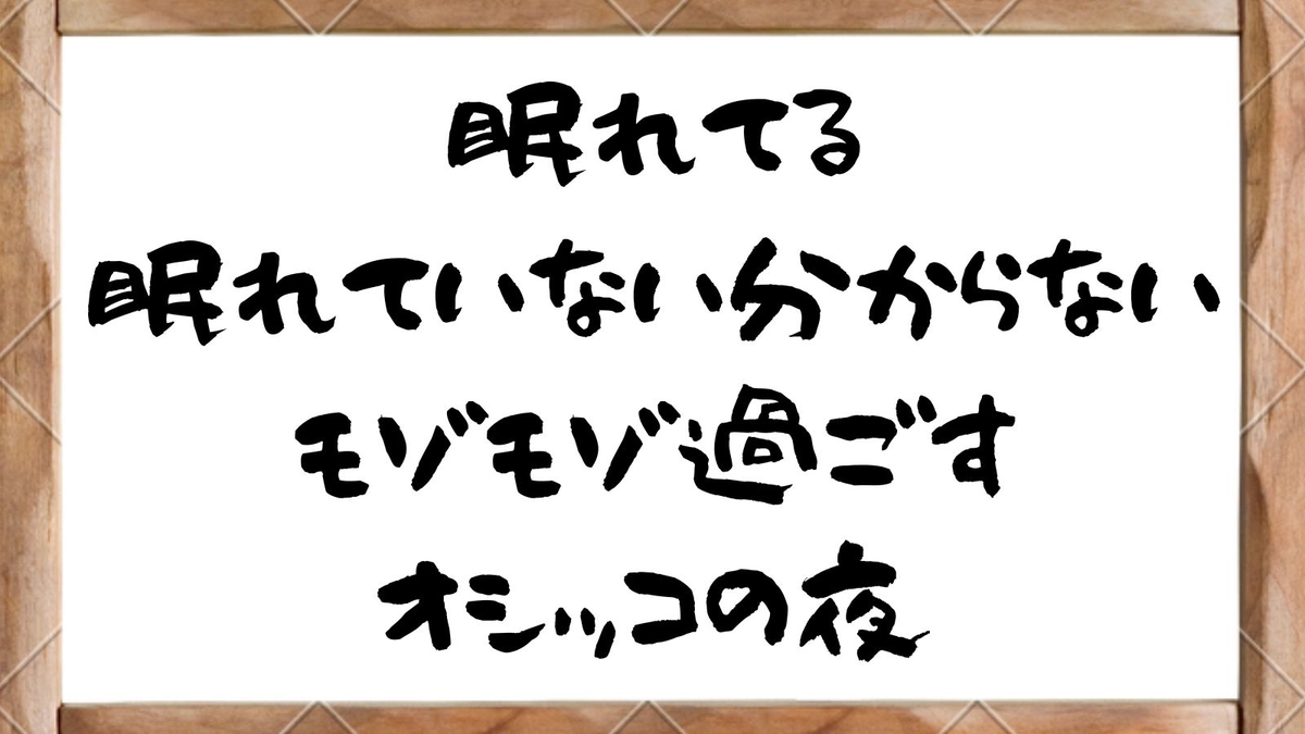 - オシッコあるある シニアの日記