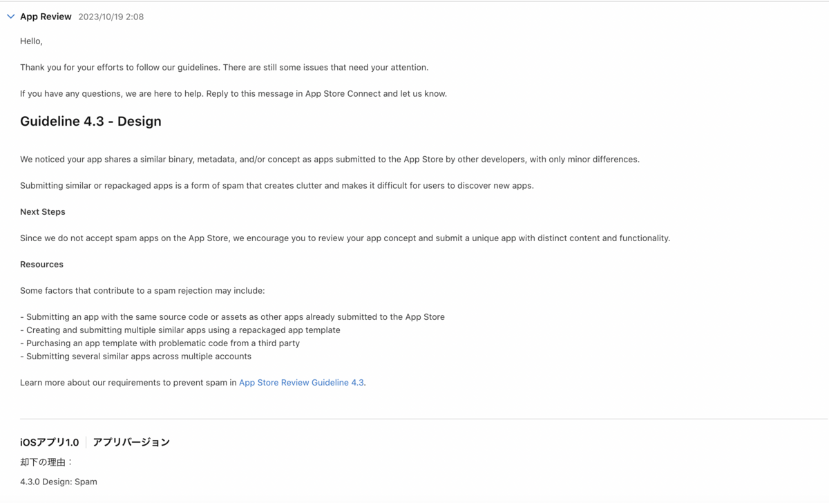 絶望的に見えるリジェクト「4.3.0 Design: Spam」にも希望はあるって話-iPhoneアプリ開発 - ゆるふわSEの日常♪