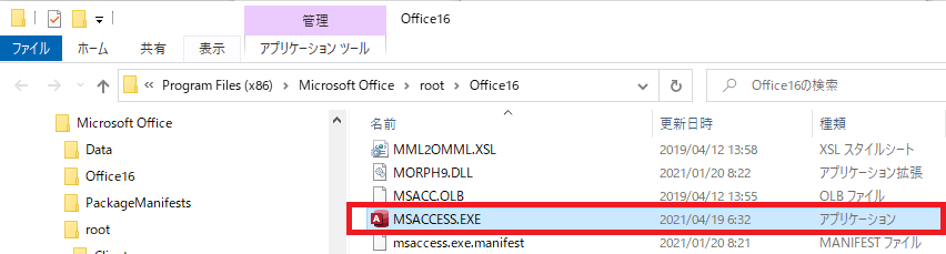 Access | WindowsUpdate後、エラーで起動しないときの対処法 - senote NOTE