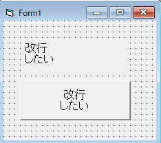 VB6 | ボタンやラベルの表示文字列を改行する方法 - senote NOTE