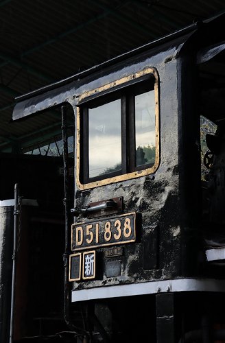 井倉のD51838 - 線路端のブログⅡ