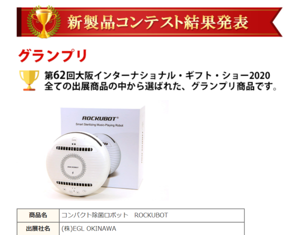 今話題の【ROCKUBOT】AI搭載全自動除菌ロボット！ - SEO☆BLO