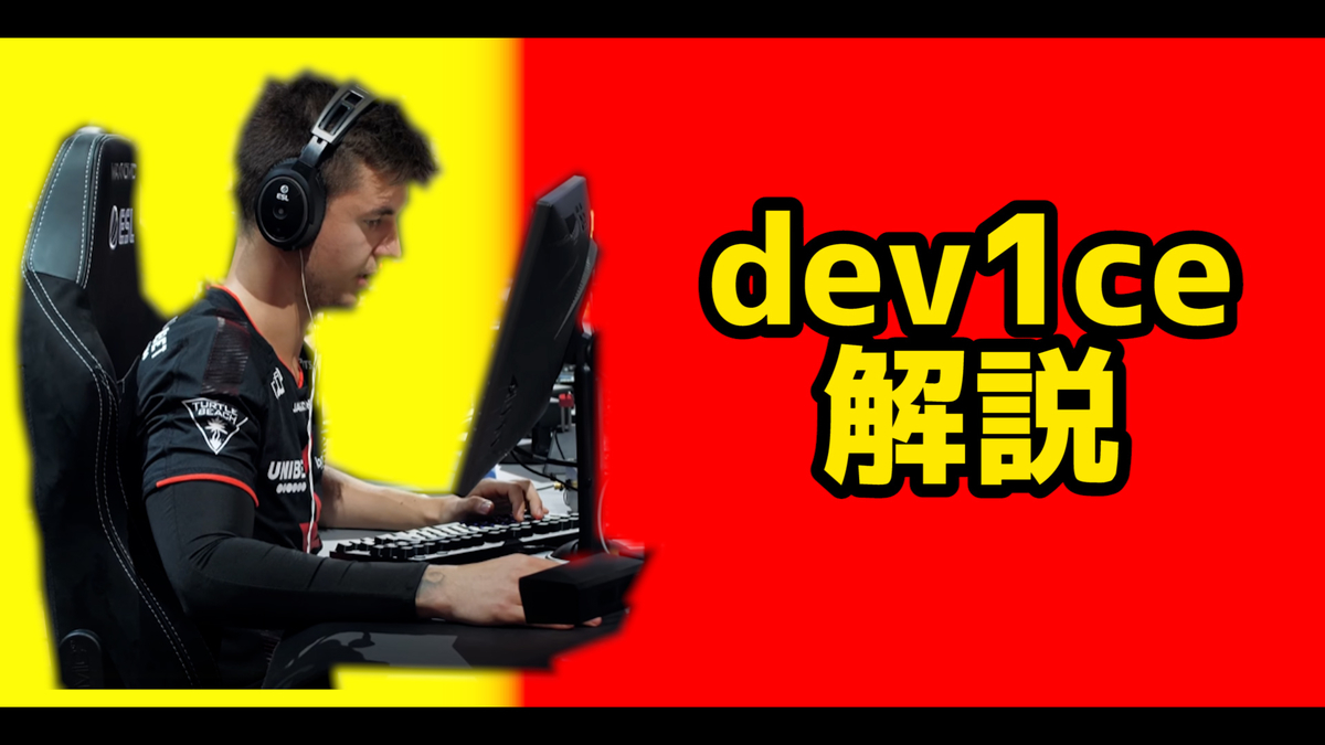 【CSGO選手解説】dev1ce編 - SepiaMarsブログ