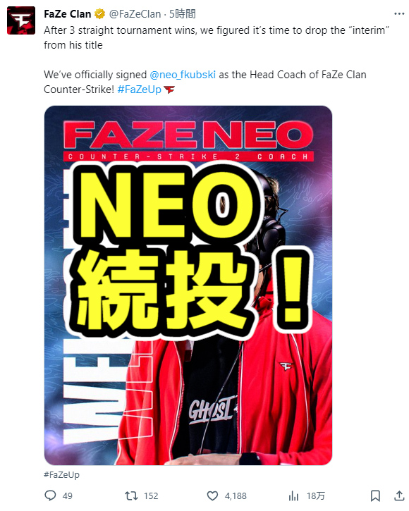 大会を3連覇しFaZe ClanのコーチとしてNEOが続投決定 - SepiaMarsブログ