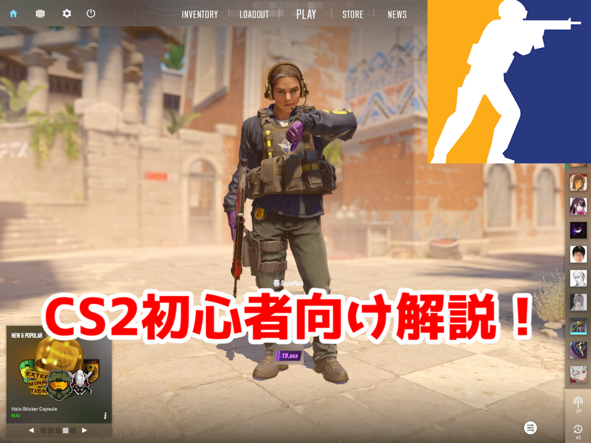 【初心者向け】CS2始め方講座！簡単なオススメ設定も紹介しました！【解説】 - SepiaMarsブログ