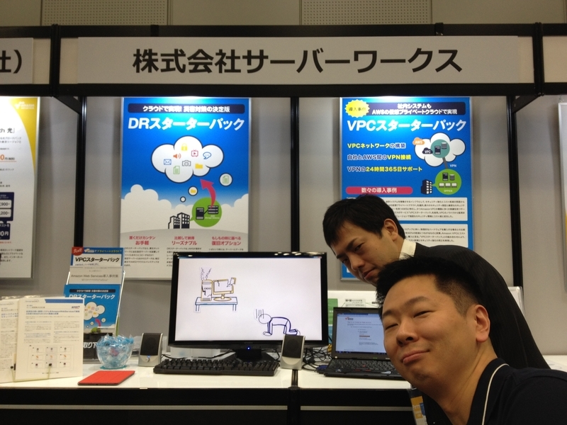 『Cloud Days Osaka 2013 Spring』 1日目出展レポート - サーバーワークスエンジニアブログ